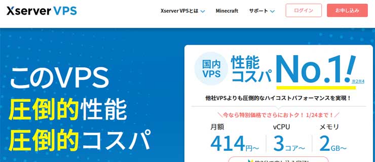 Xserver VPSの評判や口コミは？『エックスサーバー』が提供するハイスペック仮想専用サーバーを徹底解説！